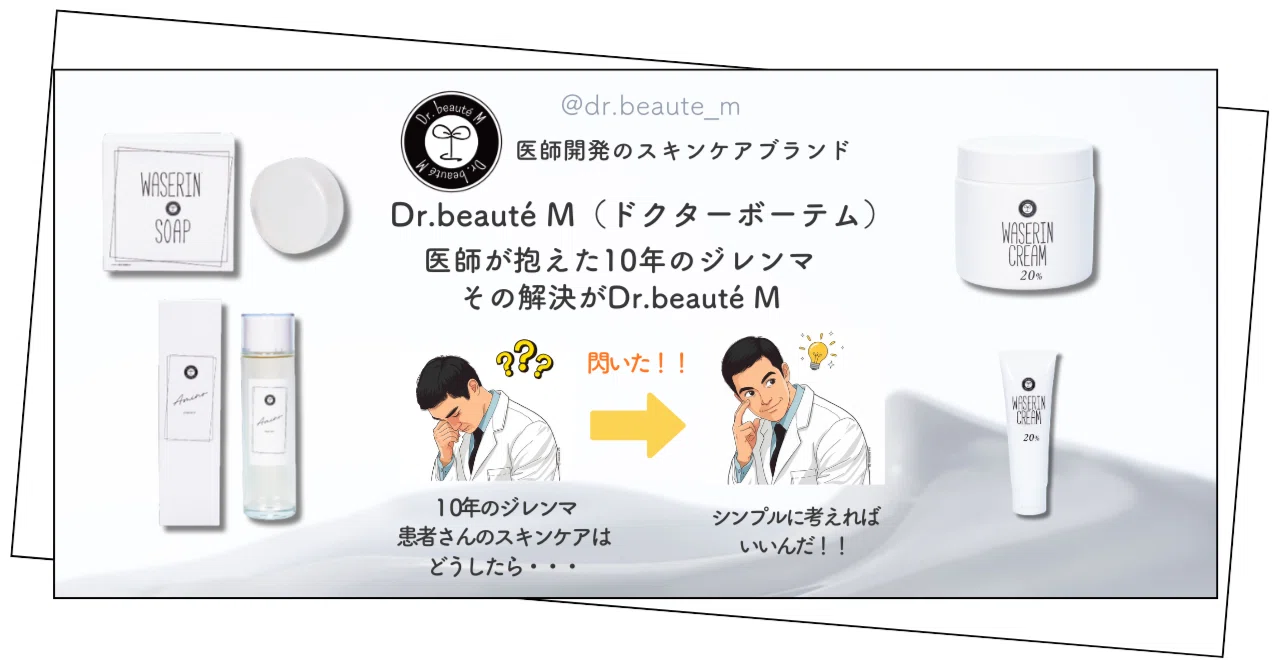 【医師の告白】「市販の化粧品を勧められなかった」美容皮膚科医が、10年以上の試行錯誤を経て、自信をもって勧められるドクターズコスメ・Dr ...