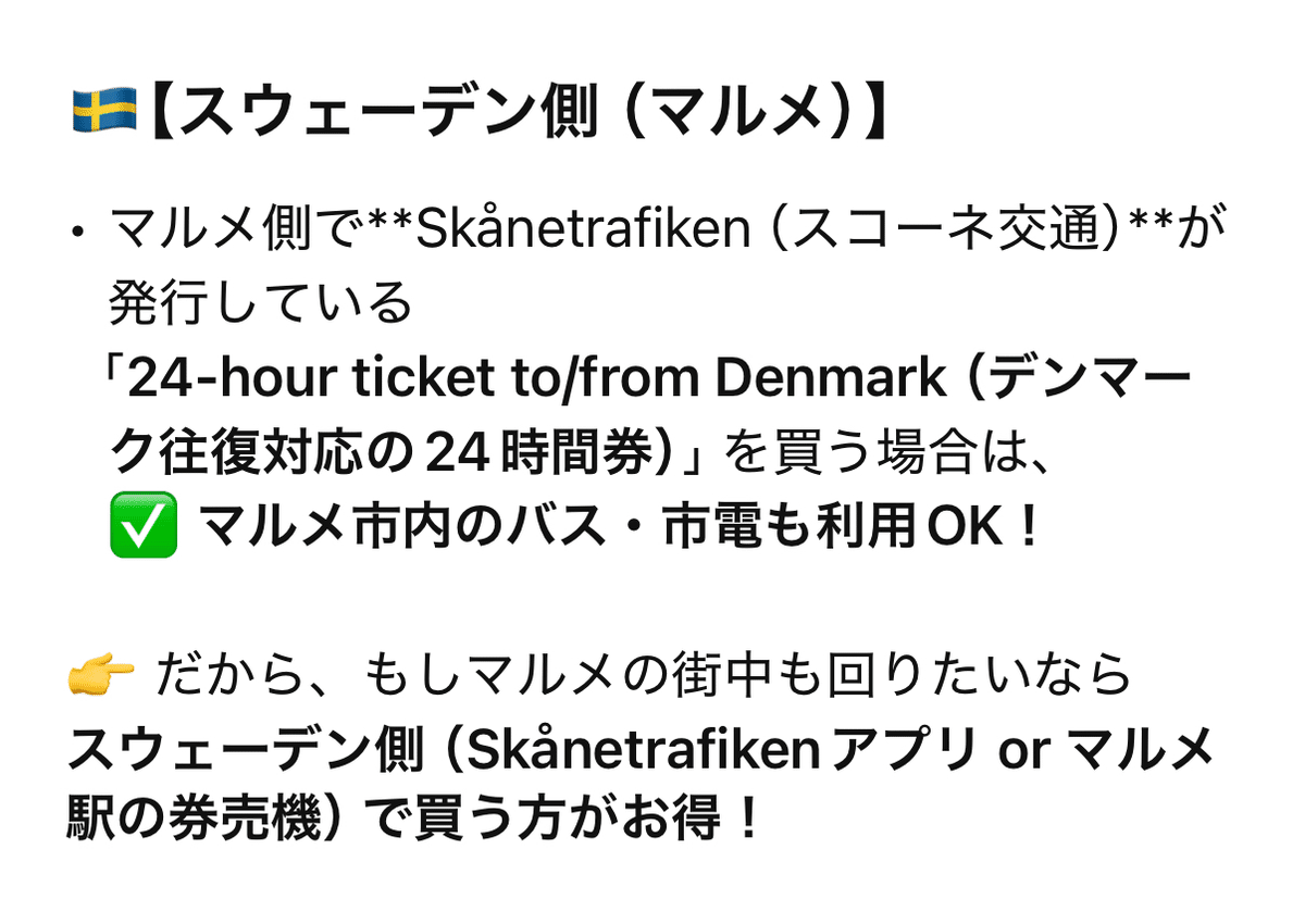 コペンハーゲンからスウェーデンのマルメ🇸🇪行き方と観光とローカルご飯｜suisui_traveler