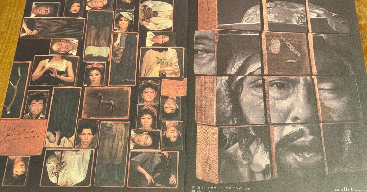 最後の「最後のドン・キホーテ」を見て来た！（KAAT神奈川芸術劇場プロデュース）（＠SKY MBSシアター）｜haruharuy（山下治城・Yamashita Haruki）