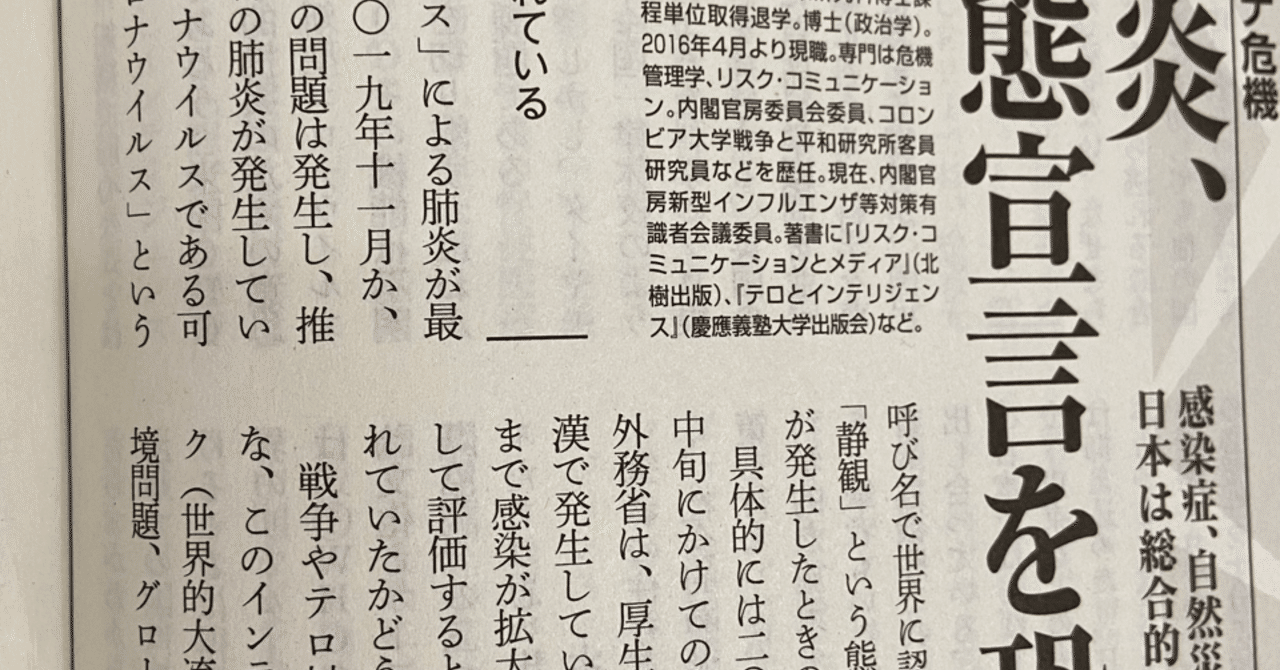 【評論刊行】『Voice』5月号「新型肺炎、緊急事態宣言を恐るな」｜福田充 Fukuda Mitsuru｜note