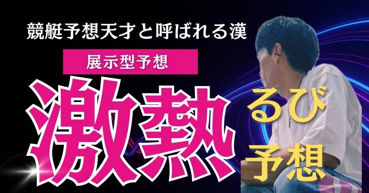 【2日目🔥激熱】G1浜名湖賞3R 【自信度S★★☆】｜【予想屋】競艇あおチャンズ
