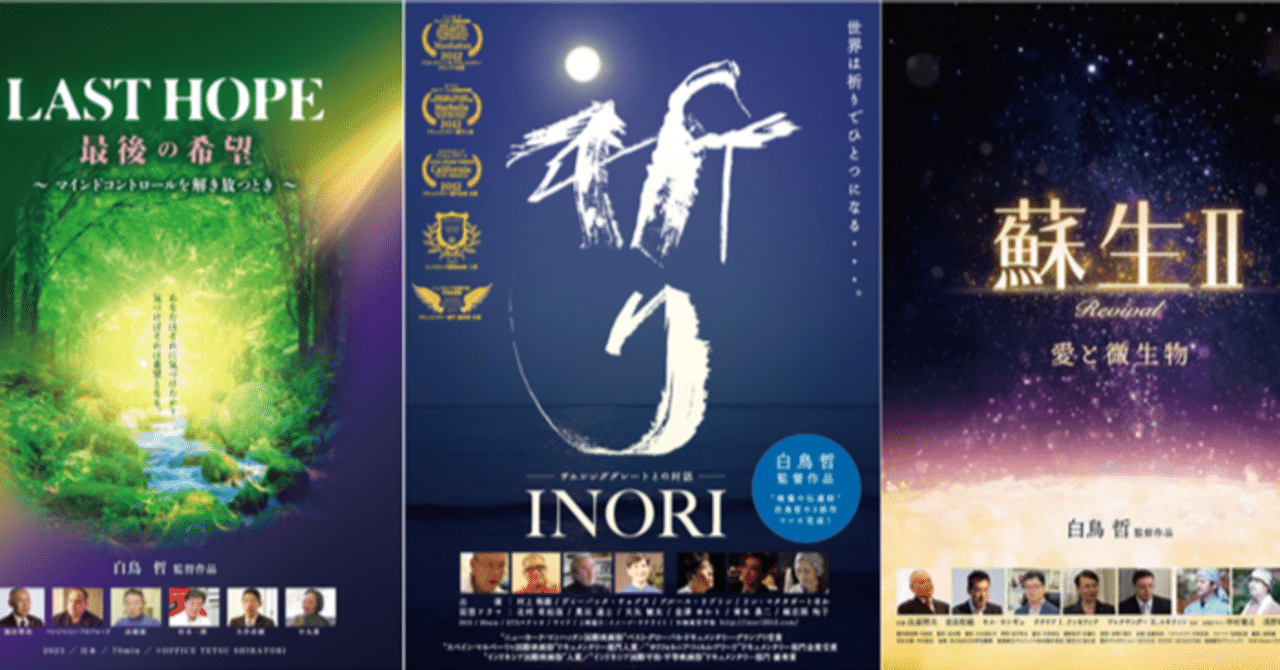 白鳥哲監督「いのちの三部作」上映＆トーク in 町田｜Ichiro Sugimoto