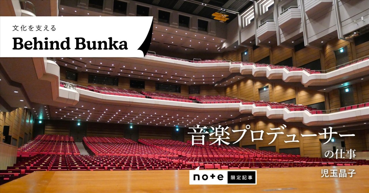 直観と広い視野で刺激的な「文化」をステージに乗せていく／音楽プロデューサーの仕事｜Bunkamura公式