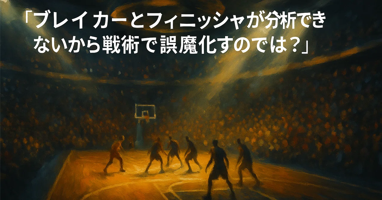 【バスケ20】ハーフコートオフェンス︰選手としての能力評価ができているか｜Coach BOO
