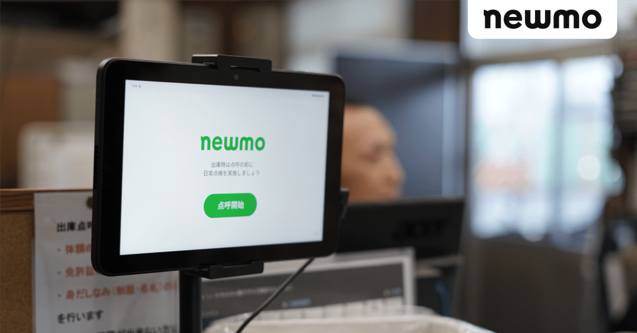 newmo株式会社｜"移動で地域をカラフルに" ｜note