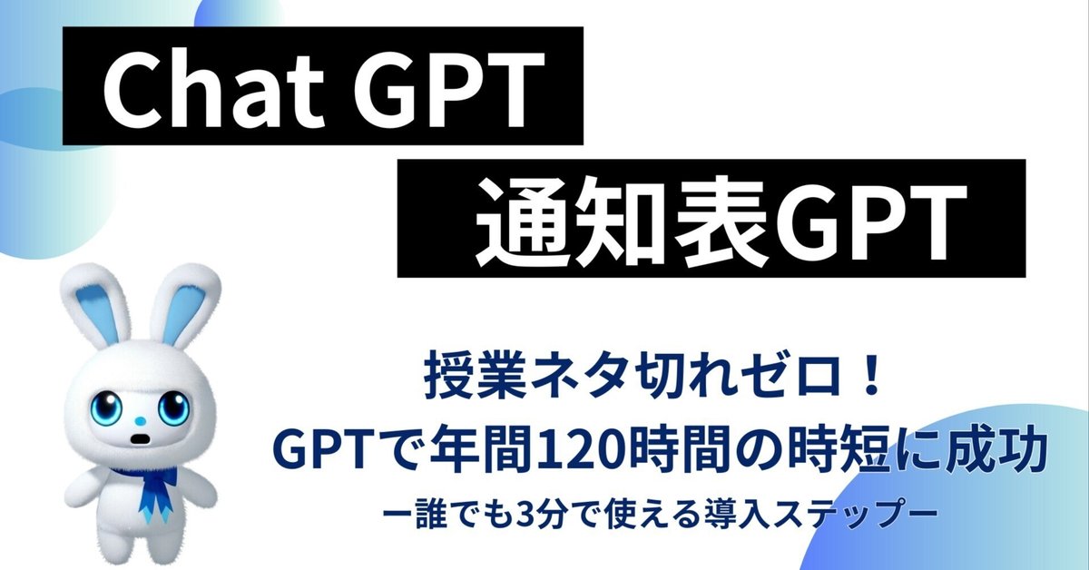 授業ネタ切れゼロ！GPTで年間120時間の時短に成功｜佐藤祐太｜教育DX／NPO代表