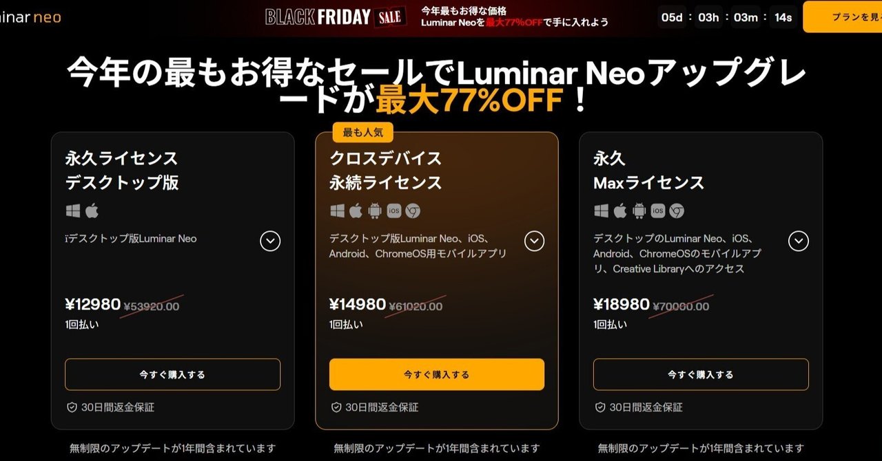【クリエイター必見】AI写真編集ソフトLuminar Neoが最大77%オフ。新機能4つとセール詳細を整理しました｜パワーストーンスクール ...
