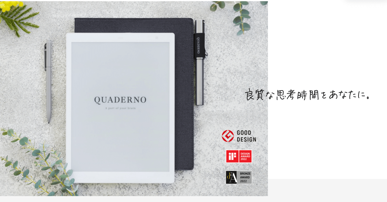 僕の最近の電子ペーパーQUADERNO（クアデルノ）の使い方｜書斎の筋トレ紳士Yagi