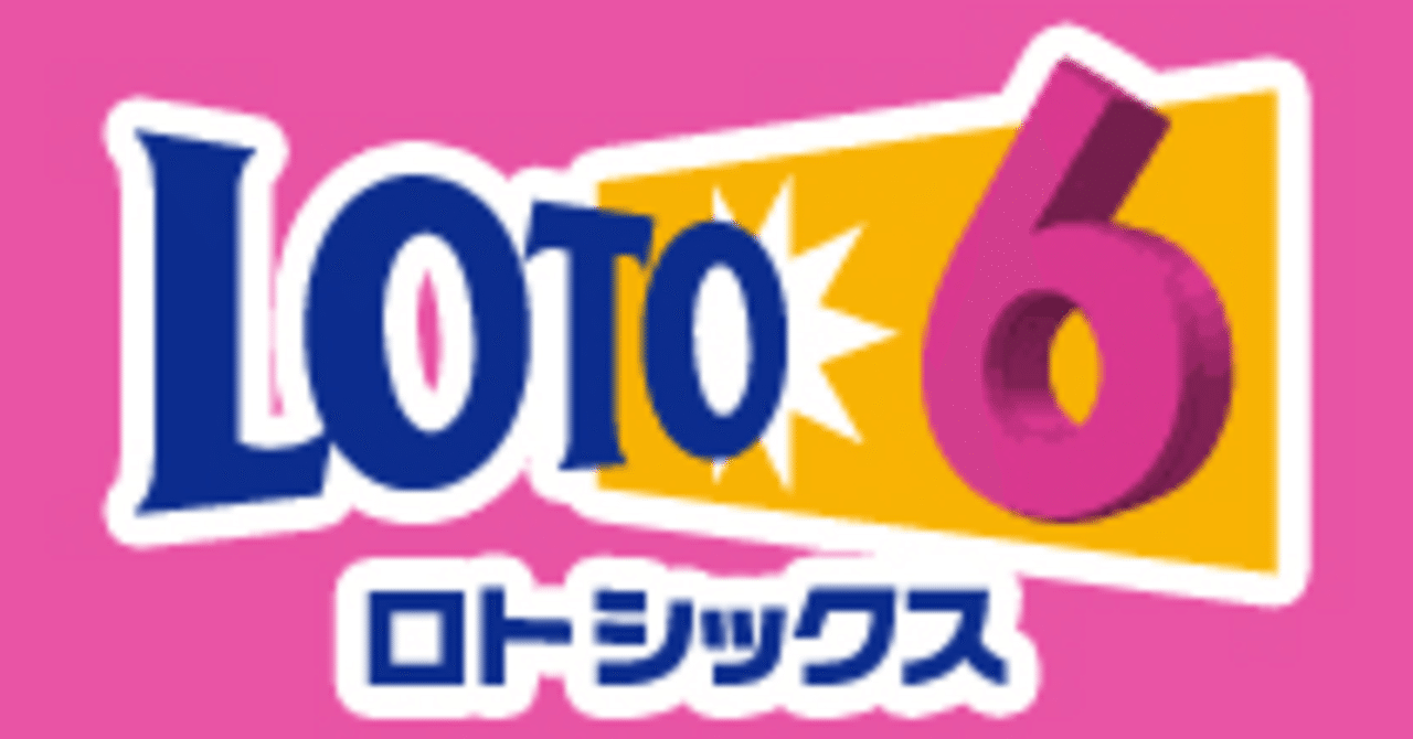 11月6日 (木) LOTO6予想 ️‍🔥本日抽選日 ️‍🔥10/21 ミニロト ️‍🔥2等当選㊗️｜💰ミニロト6.7予想師💰