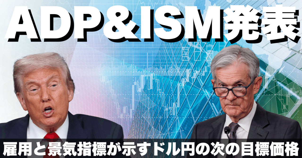🌏 【世界が動く瞬間】ADPとISMとは？米国の心臓部が日本とドル円に与える影響を徹底解説｜ヒノデ【Hinode】
