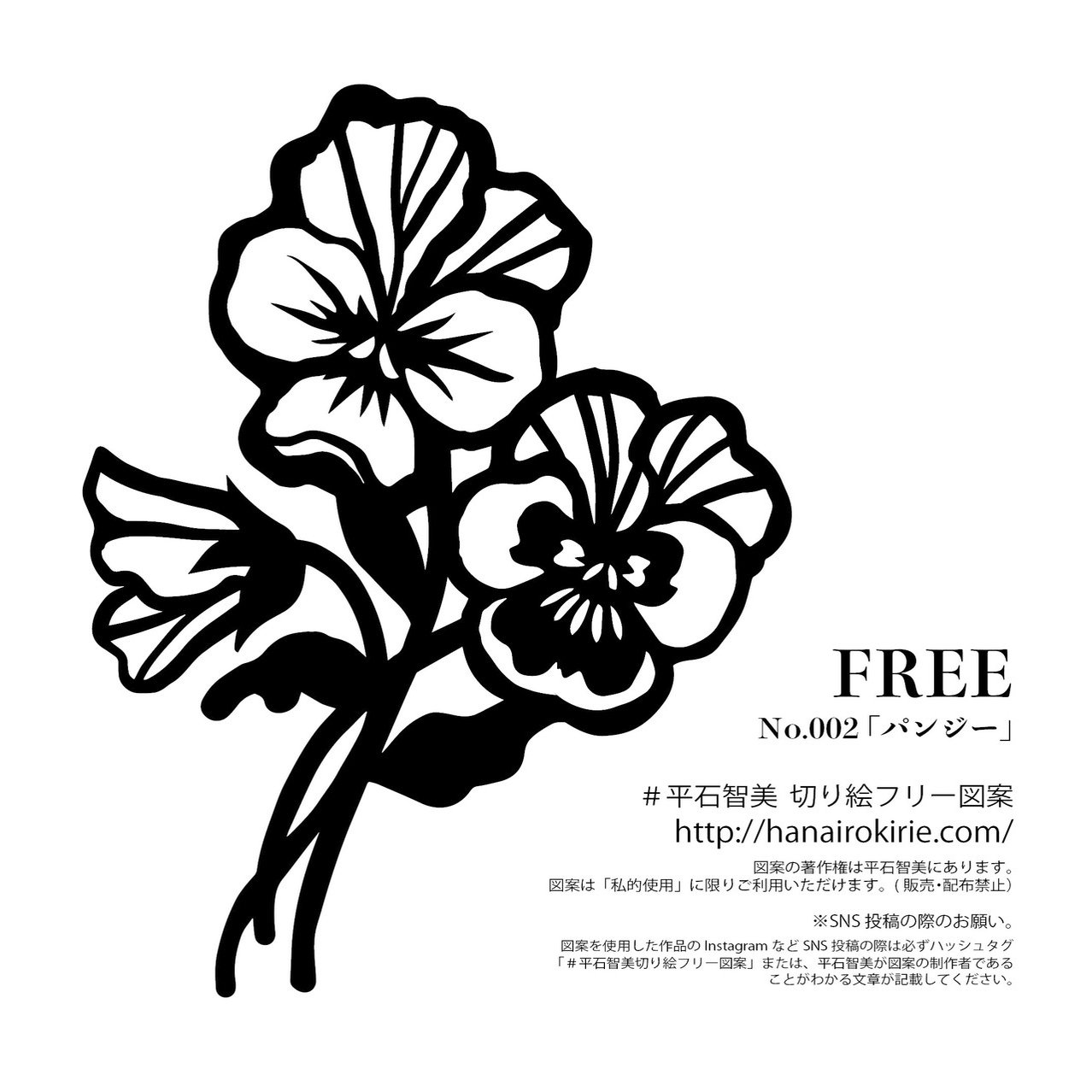 切り絵フリー図案 NO.002「パンジー」 | 華色切絵 【公式サイト】