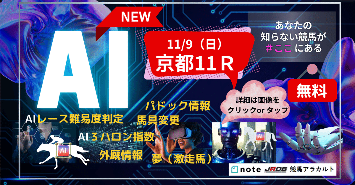 11/9（日）京都11R AI予想｜JRDB 競馬アラカルト