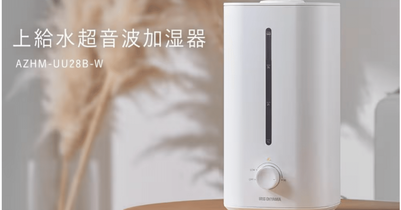 アイリスオーヤマ 加湿器 AZHM-UU28B-W｜4L大容量＆上から給水で手軽に使える！【静音×長時間加湿】｜ぱにっく