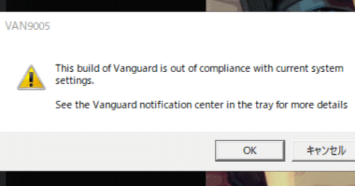 【Valorant】ある日Valorantをプレイしていたら突然！VAN9005のエラーが発生！その後chatGPTに聞いて解決！、私の手順を ...