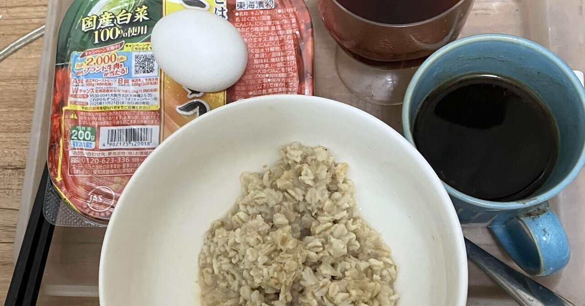 2025/11/7金曜日49.8kg→49.8kg｜芳澤よし子