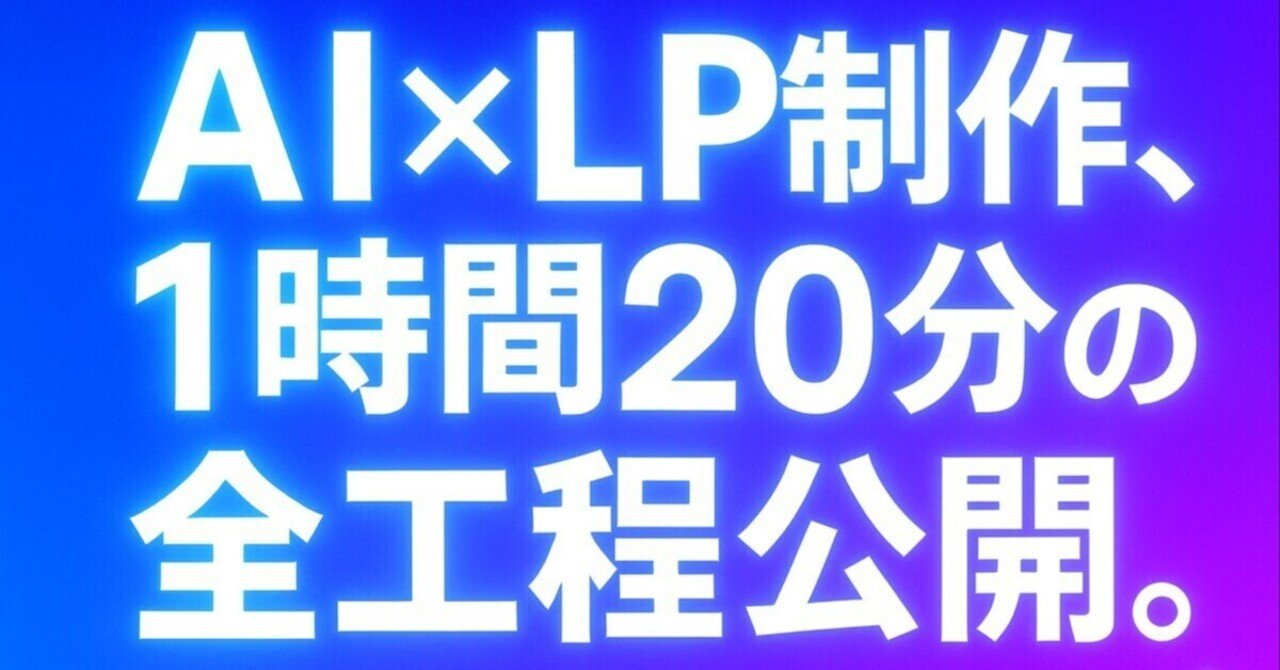 実践編！音声入力でオプトインページを作ってみよう（1時間20分で完成）｜AI自動集客ゆっきー