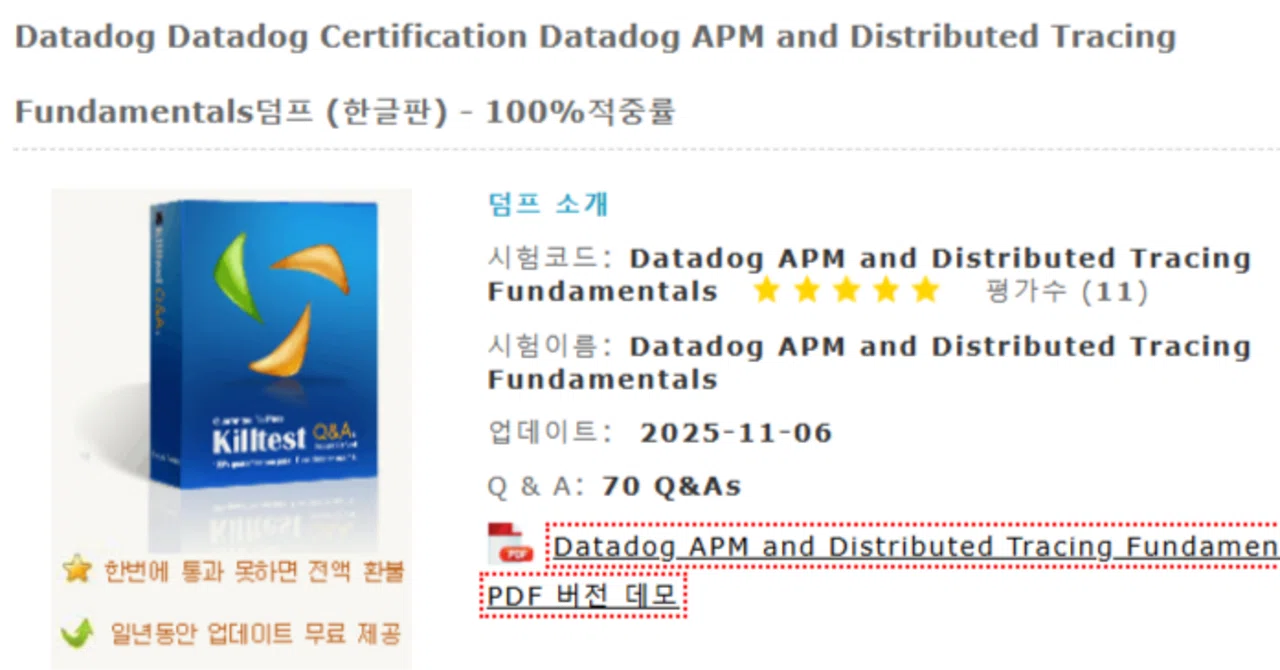 【2025년 대비】Datadog APM and Distributed Tracing Fundamentals 및 분산 트레이싱 시험 ...