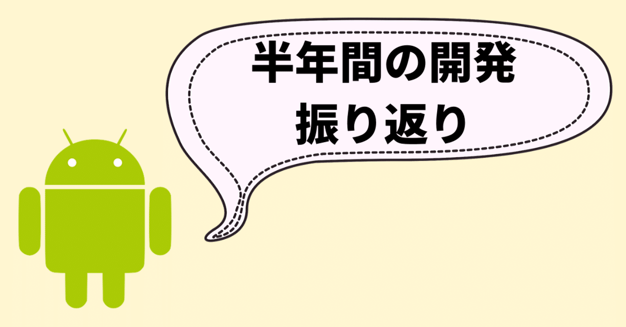 私とTimersの半年間 -入社半年間の開発記録とその他-｜akatsuki174｜note