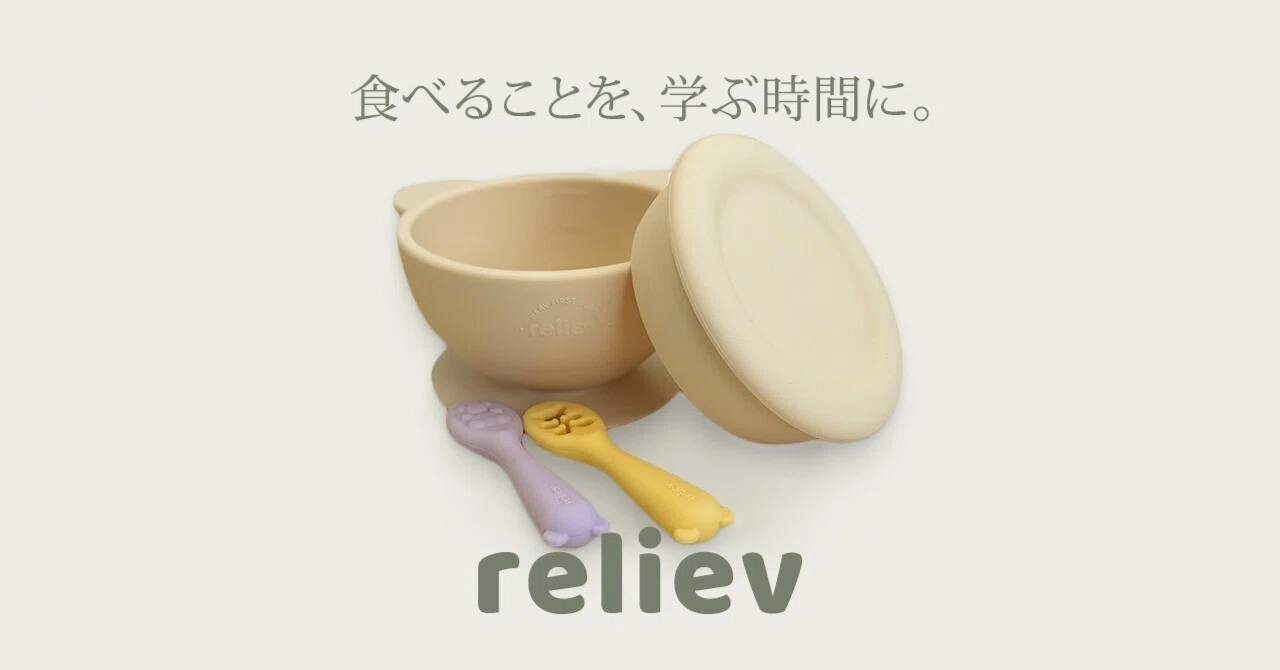 🌿 韓国発ベビーブランド〈reliev（リリーブ）〉、本格販売スタート｜ideal-gift web dept