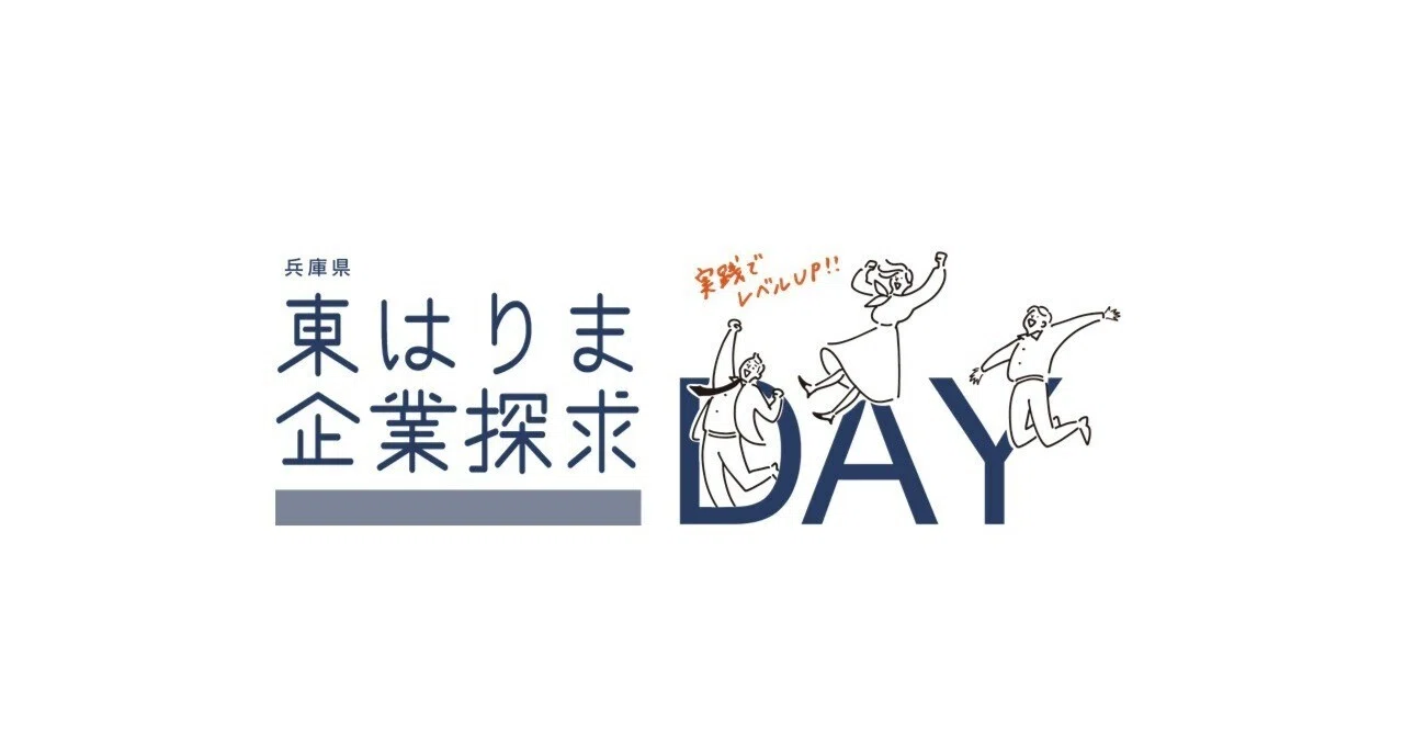 メーカー＋コンサルのユニーク企業【日本テクノロジーソリューション株式会社（神戸市）】｜ひがしはりま