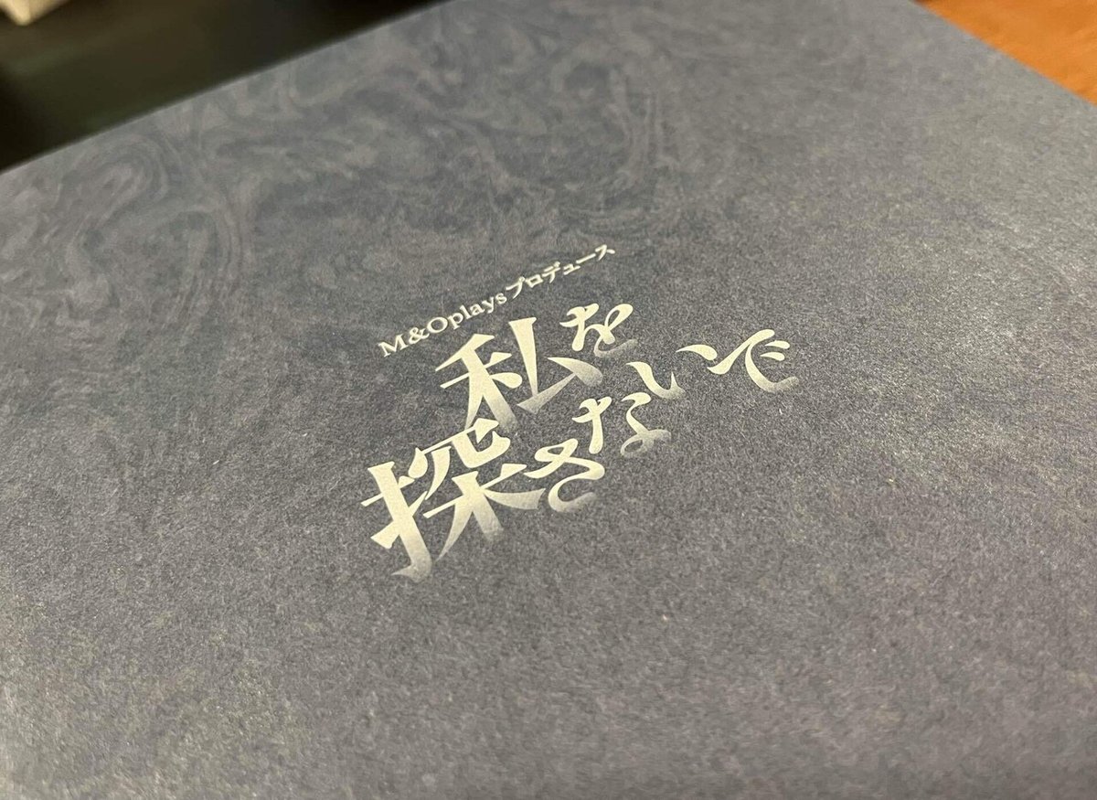 演劇「私を探さないで」｜かみなりさん