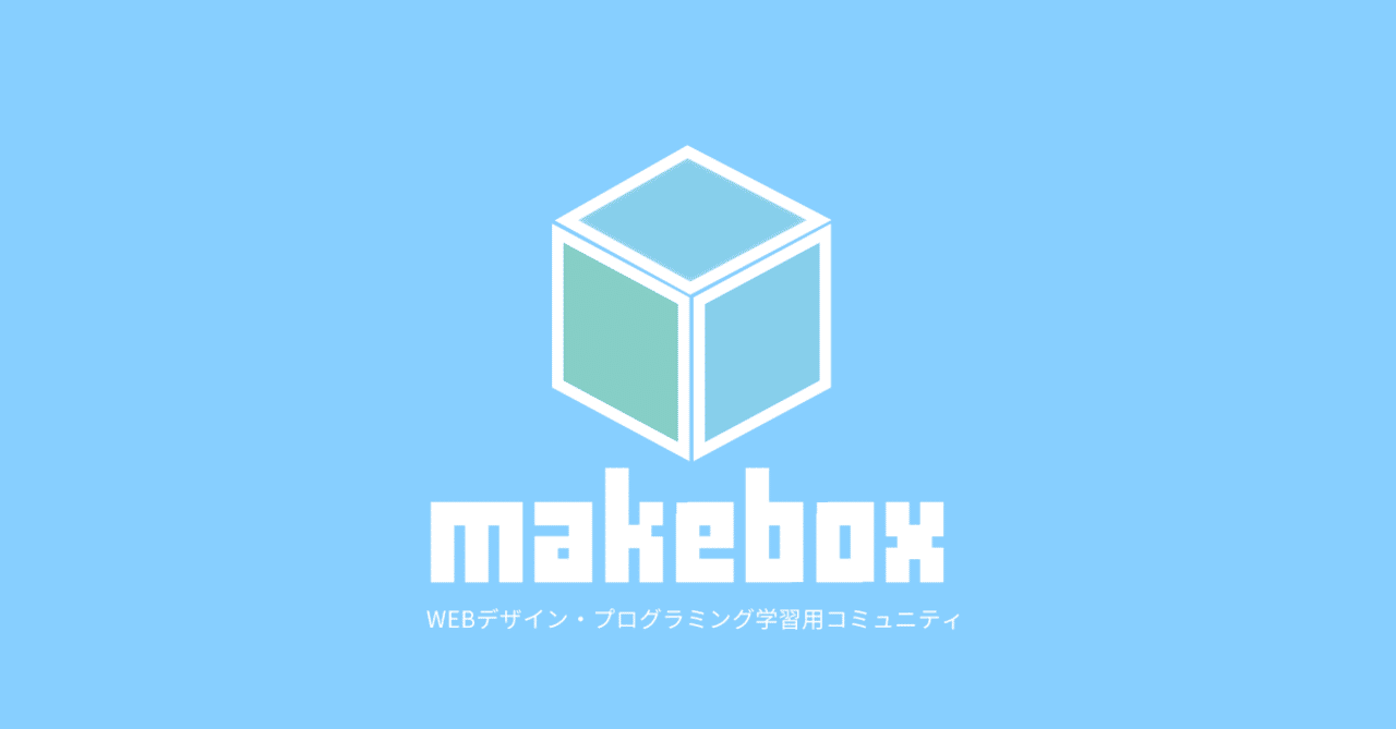 makeboxを作ったワケ。｜KazuhoSuzuki｜note