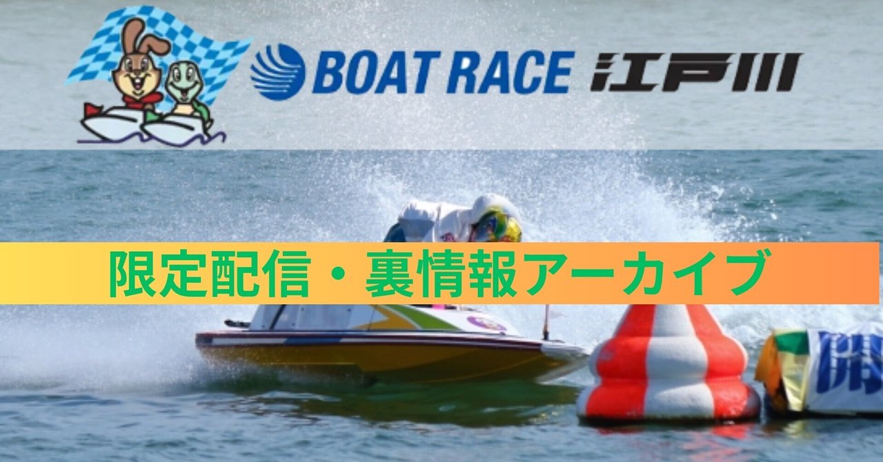 💴的中💴結果無料公開2025/11/08江戸川11R限定配信・裏情報アーカイブ｜「水面の裏側」──競艇リアル情報サロン