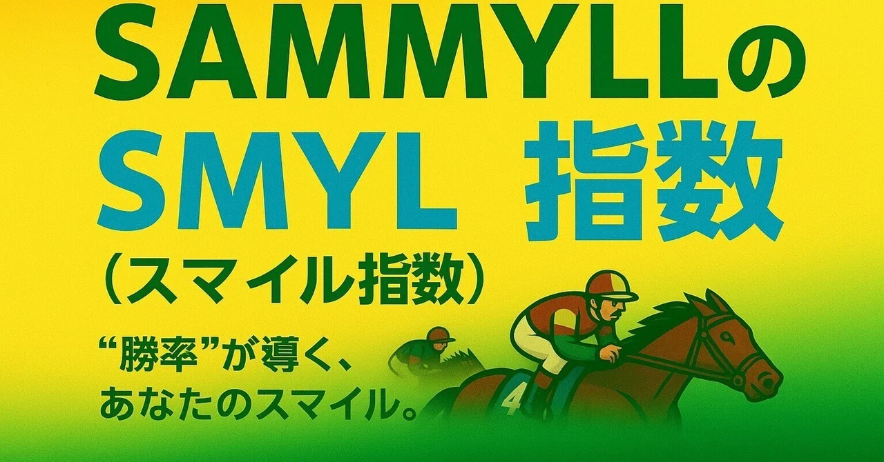【SMYL指数】(スマイル指数)11/9(日)｜SAMMYLL (サミール)