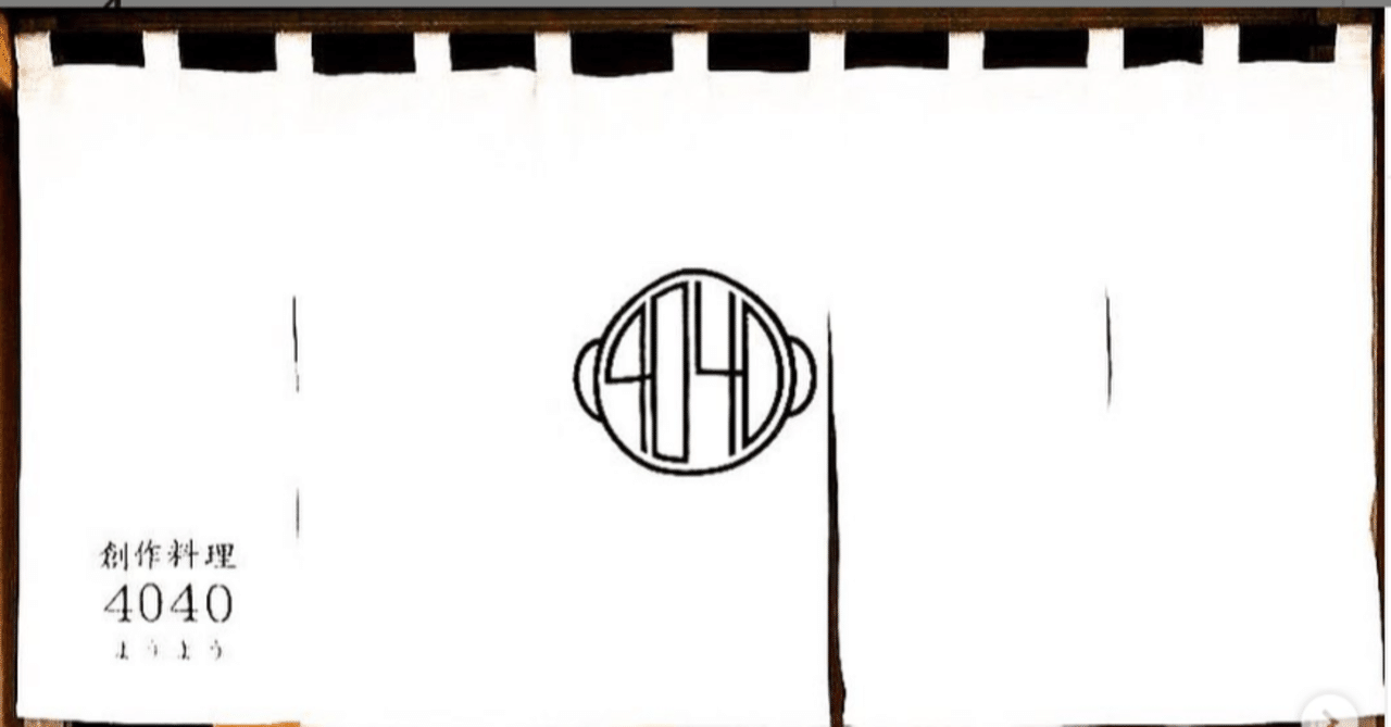 創作料理4040 （創作料理ようよう）｜YKC_in_ykhm