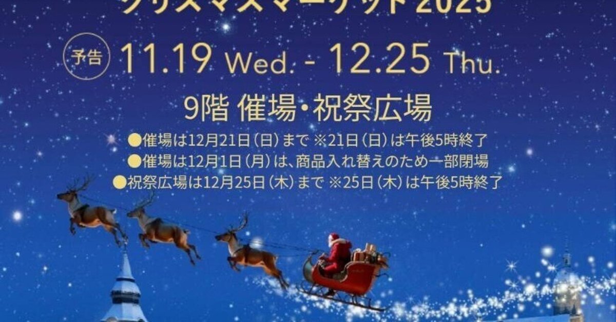 #吹矢もいいけど、冬のイベントが目白押しです｜abeno-h