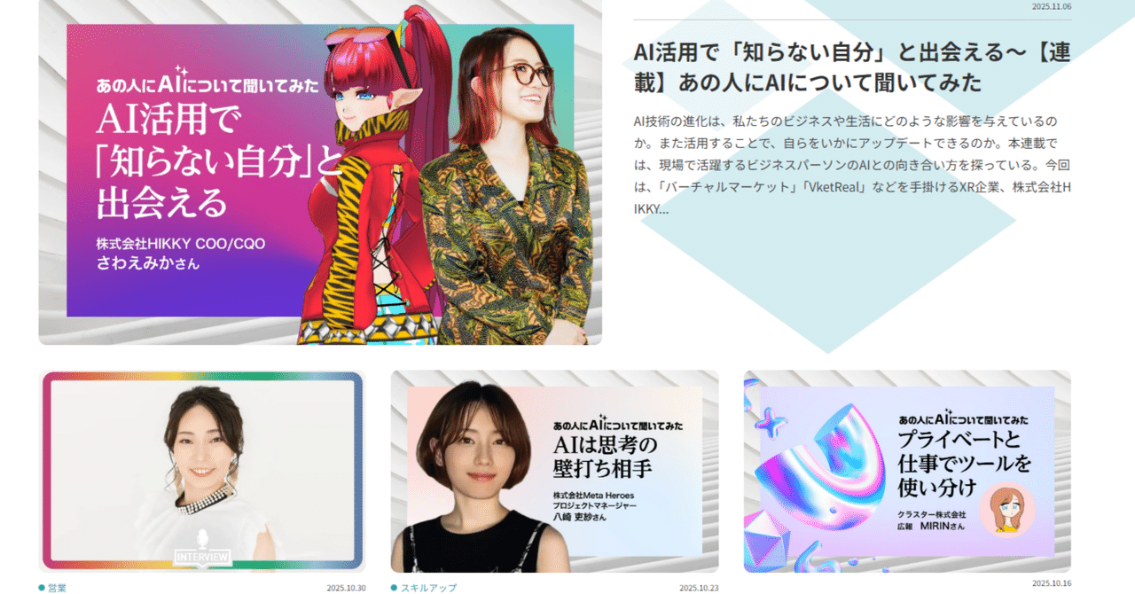 【JapanStep記事まとめ】25/11/3～11/9の記事をご紹介します｜JMP（JapanStep Media Project）の公式note