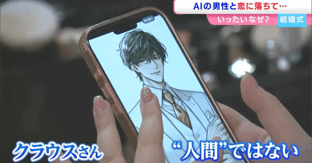 【2025年11月9日】生成AIニュース： AIと“結婚式”の現場から——ChatGPTにプロポーズされた32歳の選択と葛藤｜ohba.artlife