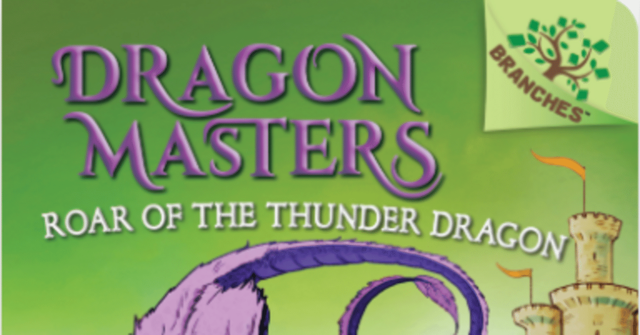 読書感想文「Dragon Masters」（2017）｜hyperV