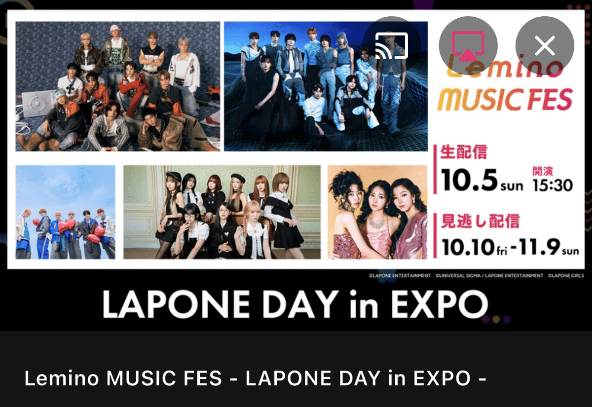 【INI】Lemino MUSIC FES -LAPONE DAY in EXPO -｜安倍川餅