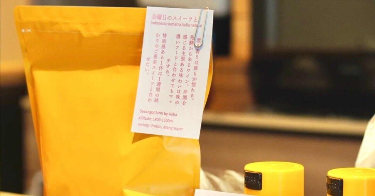 COhere's COffeeのコーヒー袋の小話｜さいたま市のスペシャルティコーヒー店 COhere's COffee