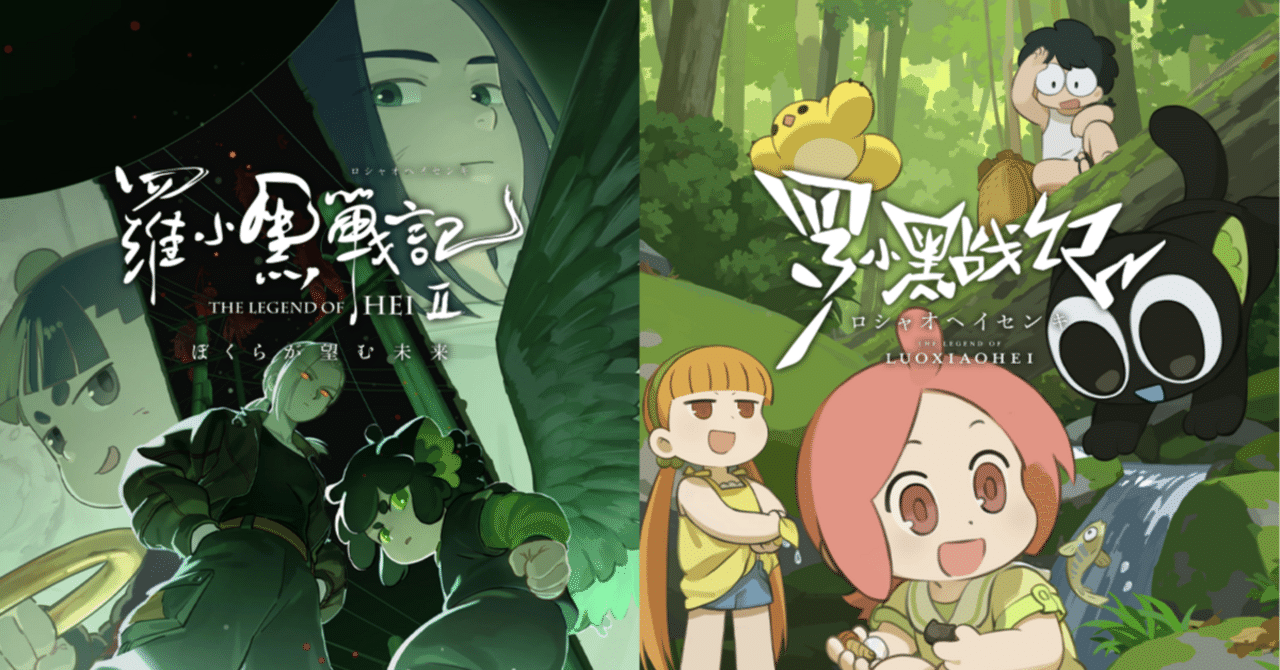 11月8日羅小黒戦記2 ぼくらが望む未来｜yamada matu