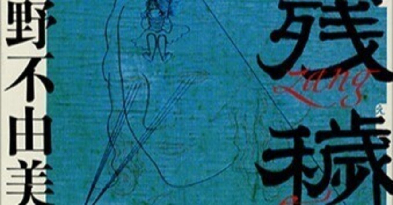 「残穢」が提示する問題がずっと気になっている｜Hiroyuki Kikawa