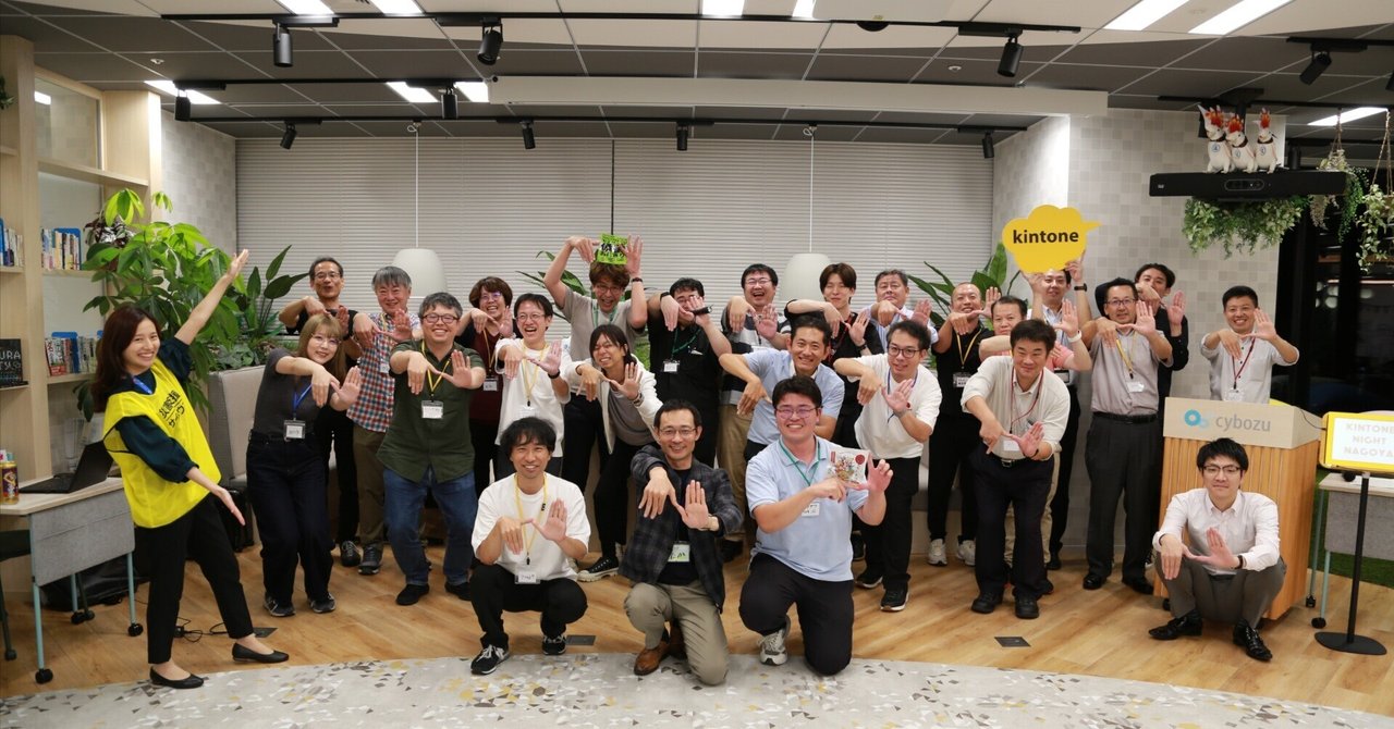 kintone Night Nagoya vol.27 開催報告｜サイボウズ名古屋オフィス