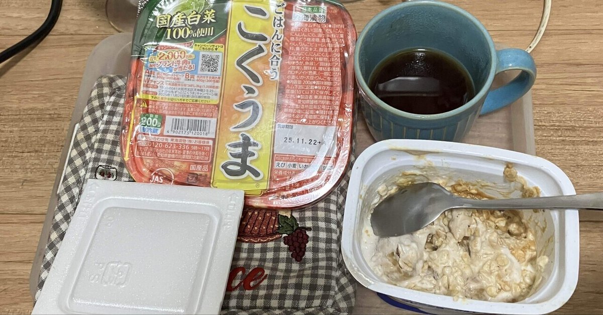 2025/11/10月曜日49.7kg｜芳澤よし子