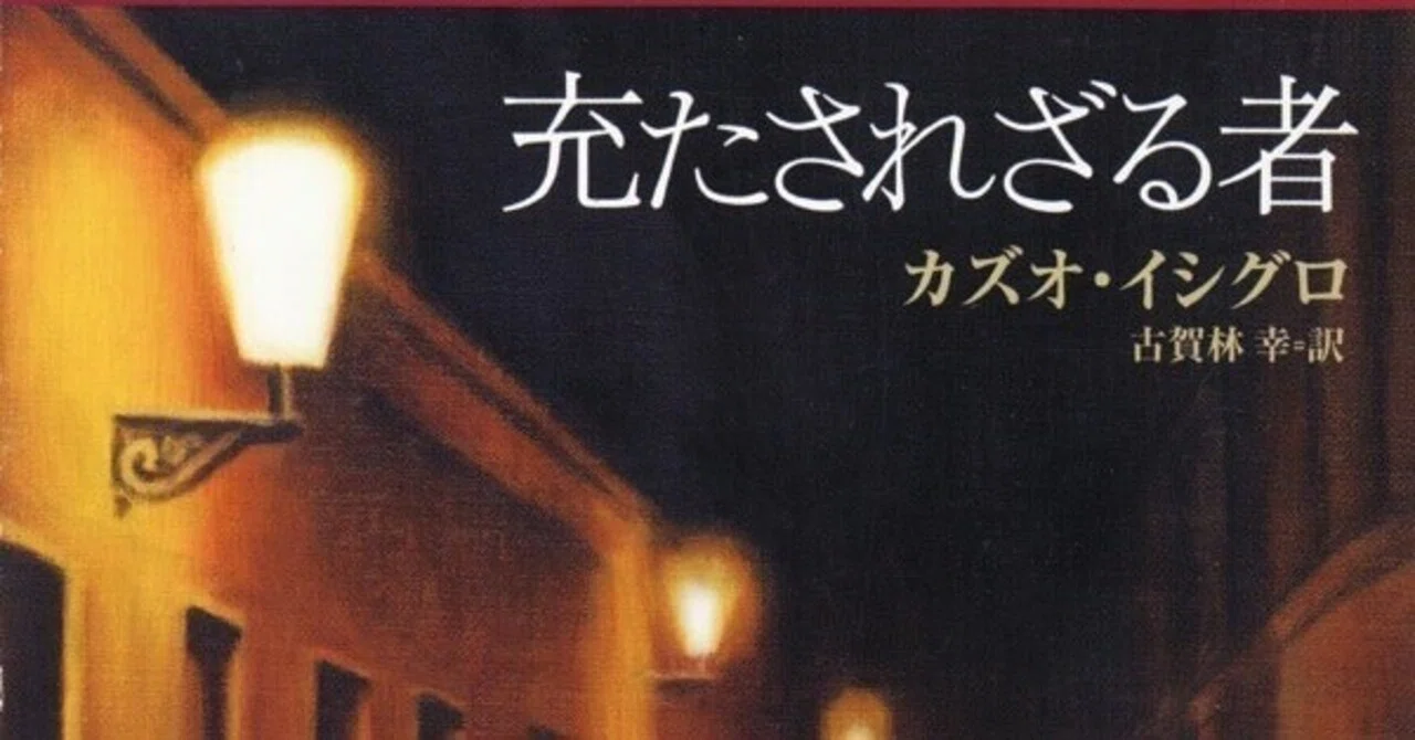 Extremely Difficult to Write About: Kazuo Ishiguro's Fourth Novel, 'The ...