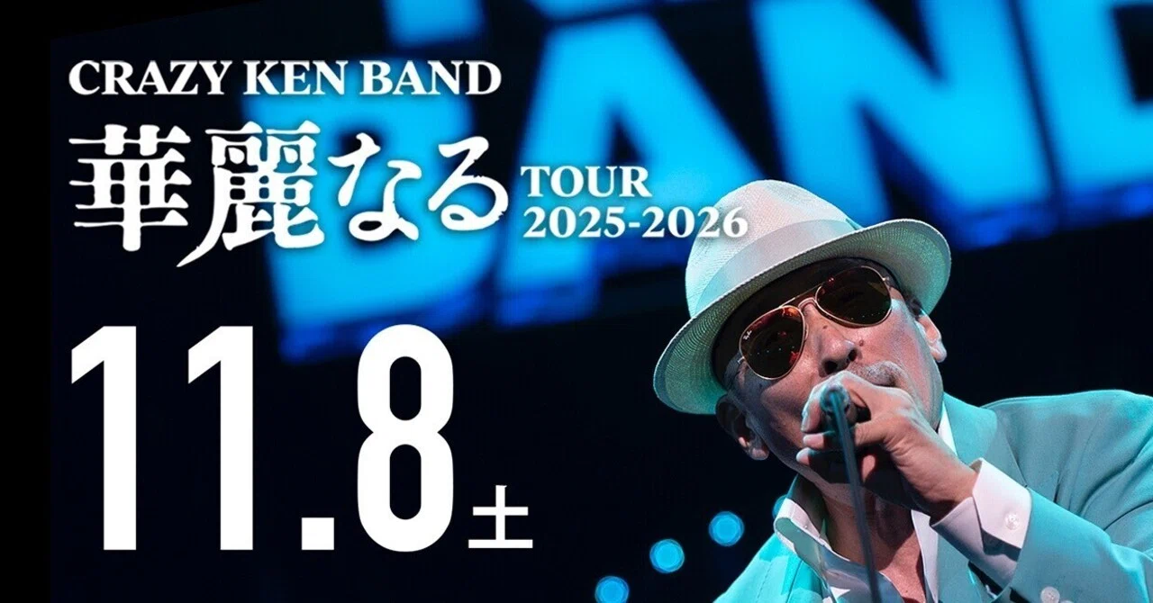 CRAZY KEN BAND 華麗なるツアー2025-2026＠2025/11/8 横浜BUNTAI｜tld