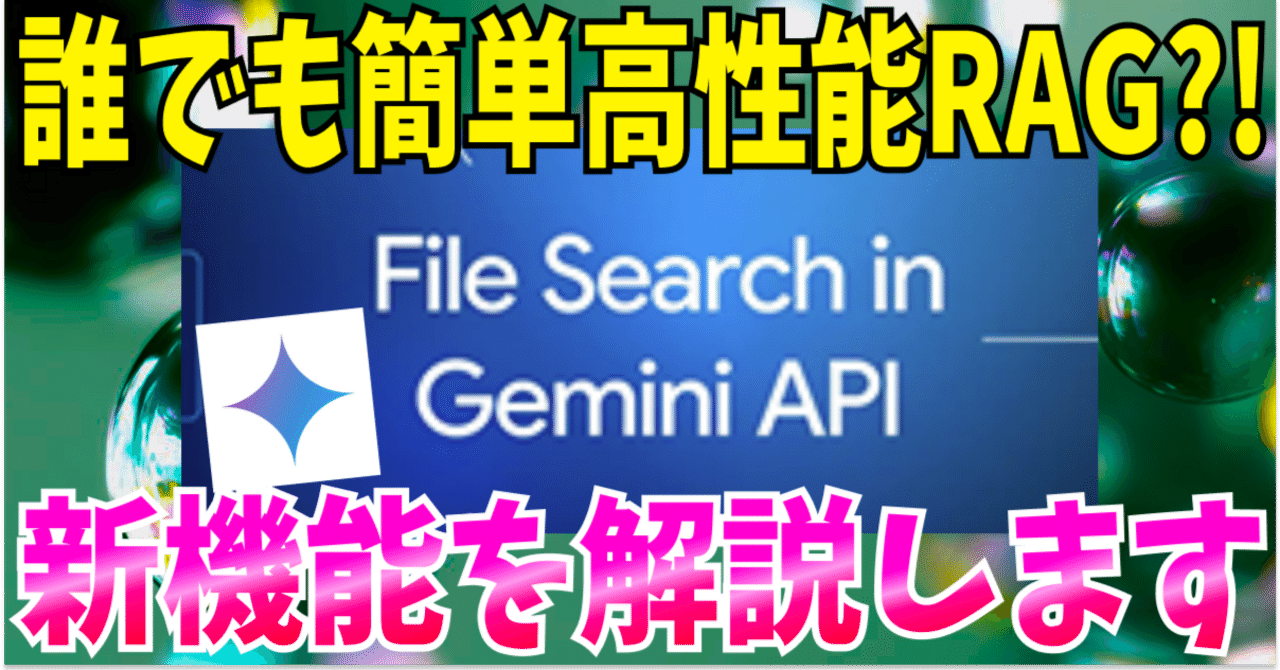 Gemini File Search 具体的に何ができる？徹底解説｜まさお@未経験からプロまでAI活用