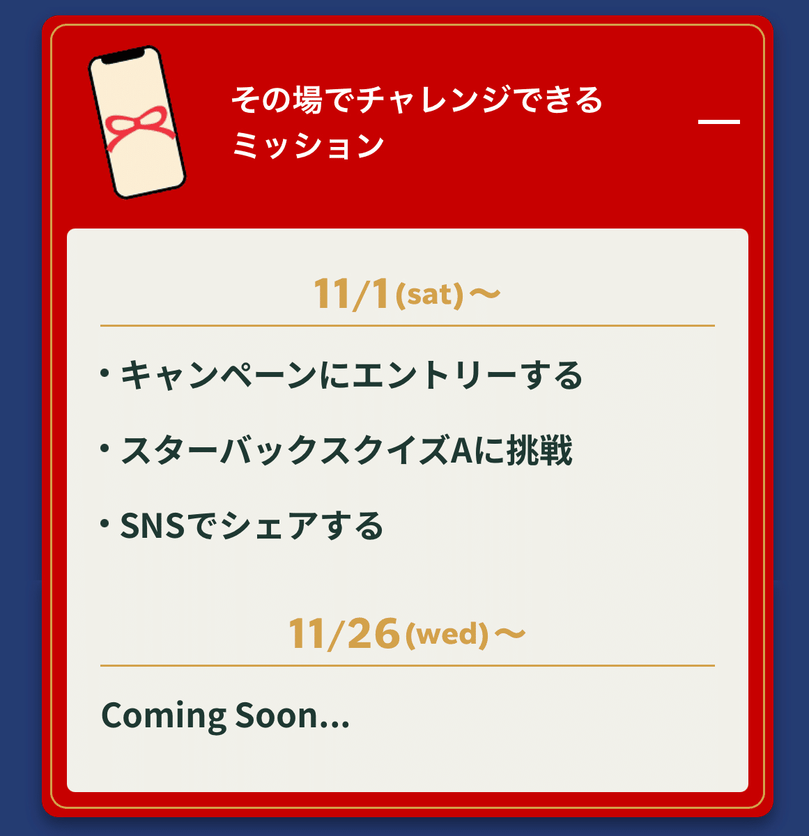 STARBUCKS REWARDS HOLIDAY JOYFULTOWN｜yumi_333