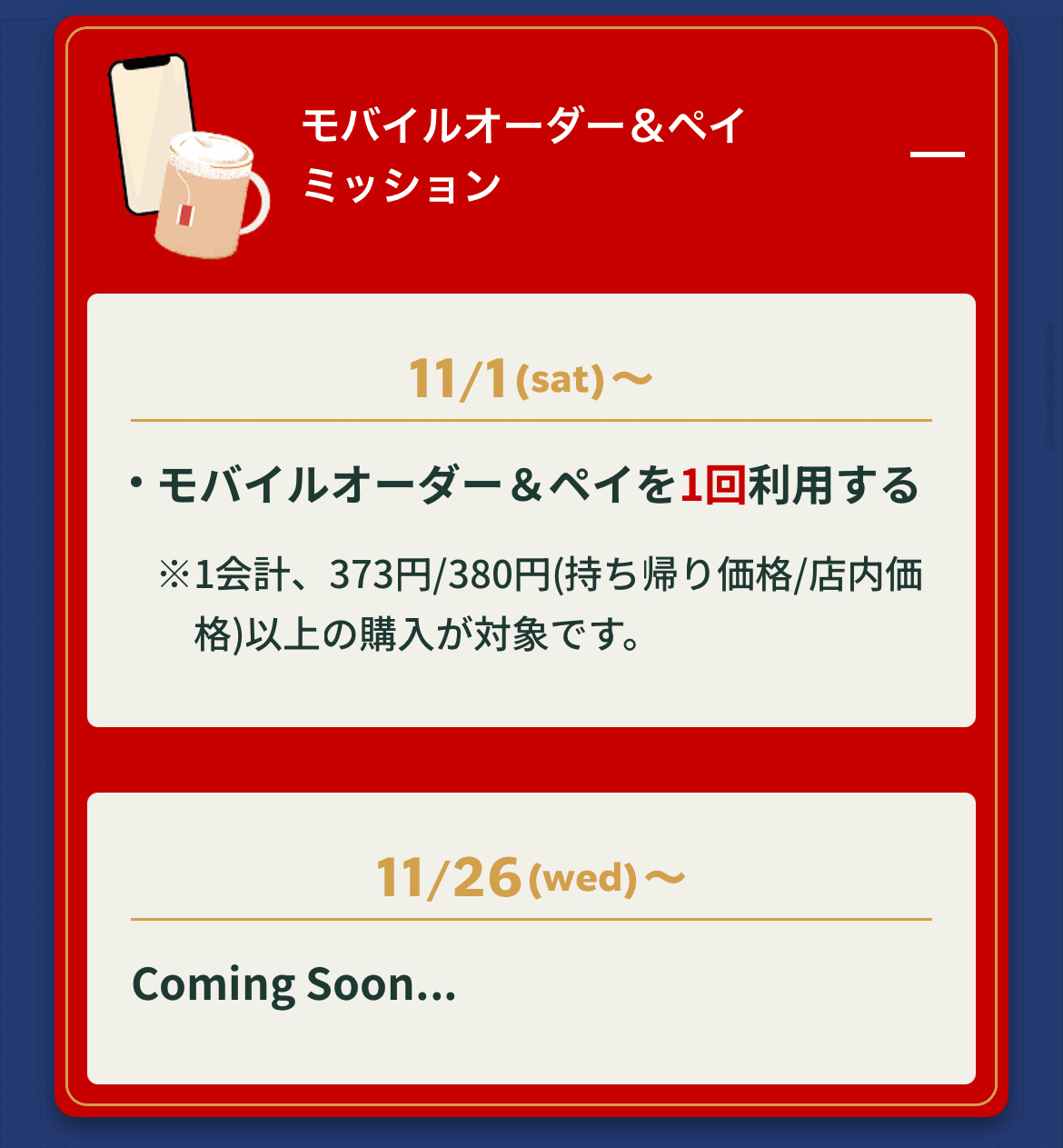 STARBUCKS REWARDS HOLIDAY JOYFULTOWN｜yumi_333