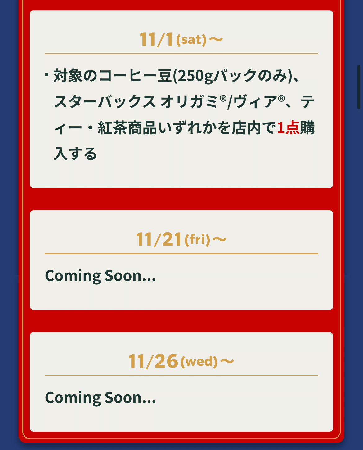 STARBUCKS REWARDS HOLIDAY JOYFULTOWN｜yumi_333