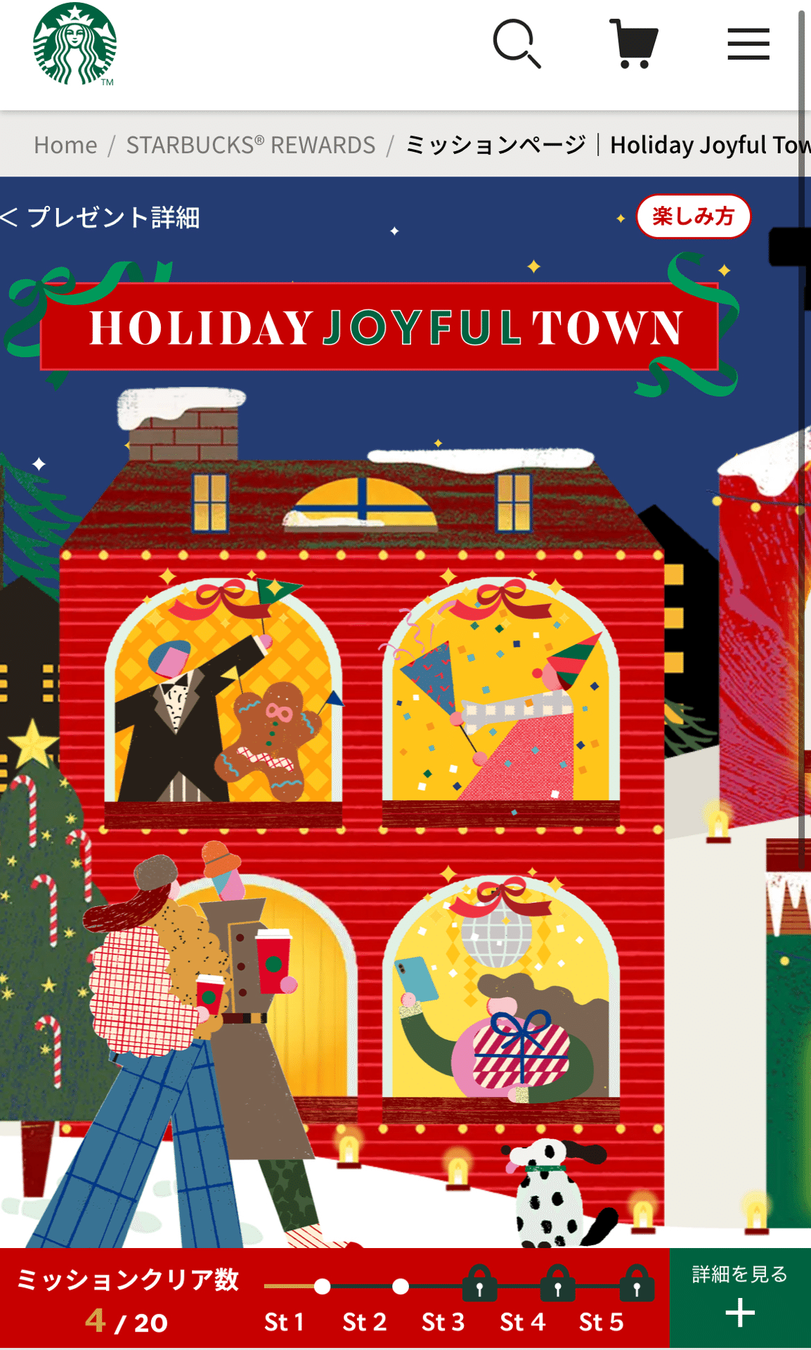 STARBUCKS REWARDS HOLIDAY JOYFULTOWN｜yumi_333