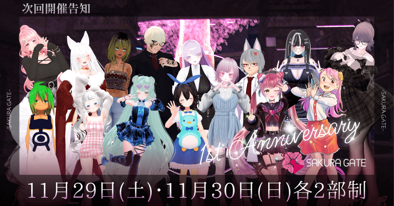 SAKURA GATE 11月開催のお知らせ｜さくらこ