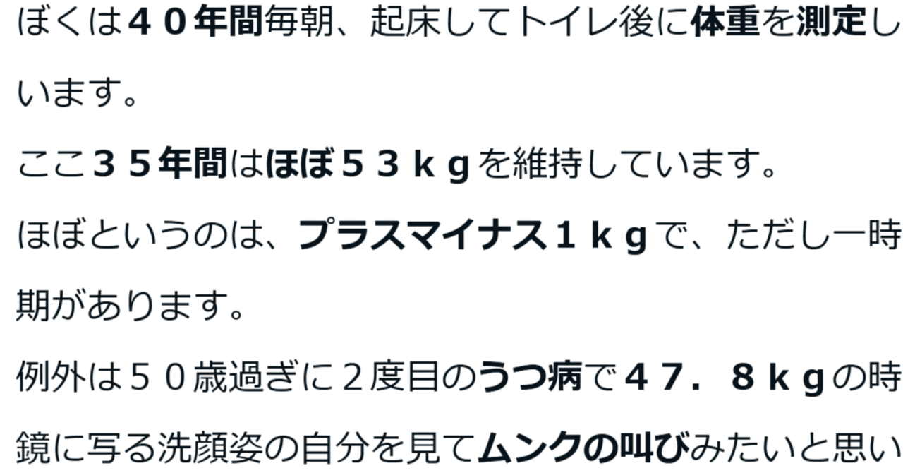 40年間毎朝、体重を測って、35年間ほぼ53kg｜ニューロマイノリティたくみ