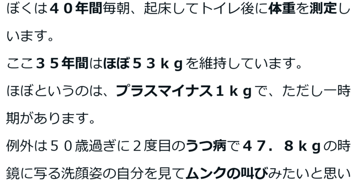 40年間毎朝、体重を測って、35年間ほぼ53kg｜ニューロマイノリティたくみ