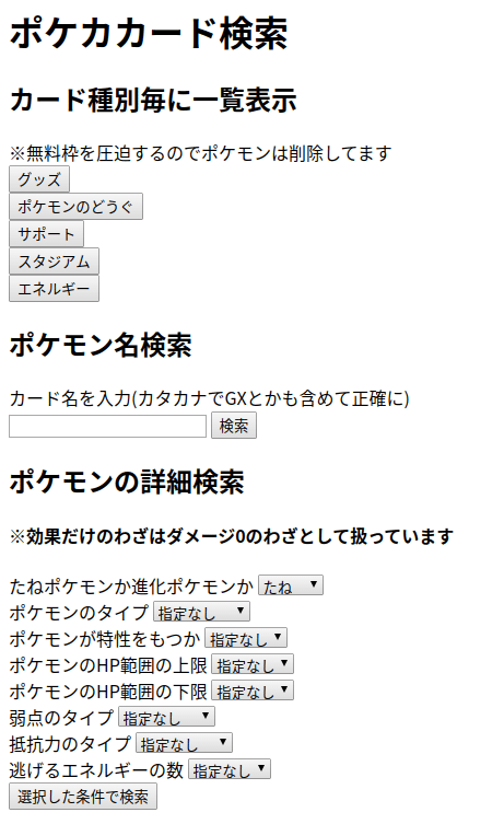 ポケカカード検索サイト作成③操作画面の作成編｜iwashi｜note